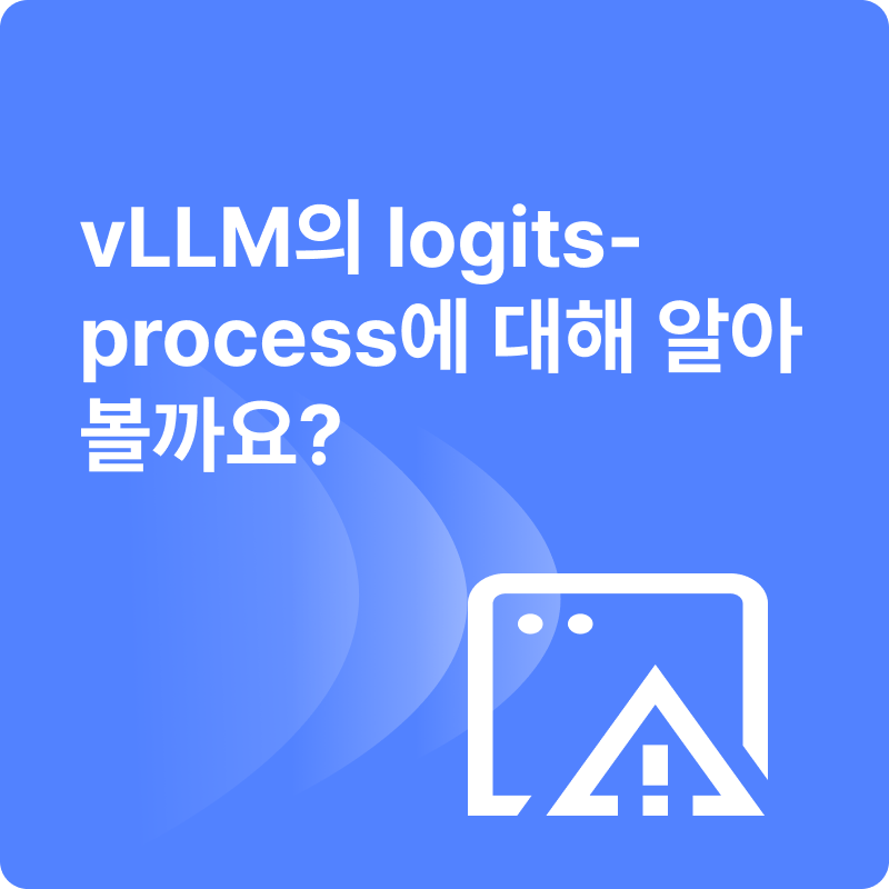 외국어 튀어나오는 AI? vLLM의 Logits Processor로 차단하는 법